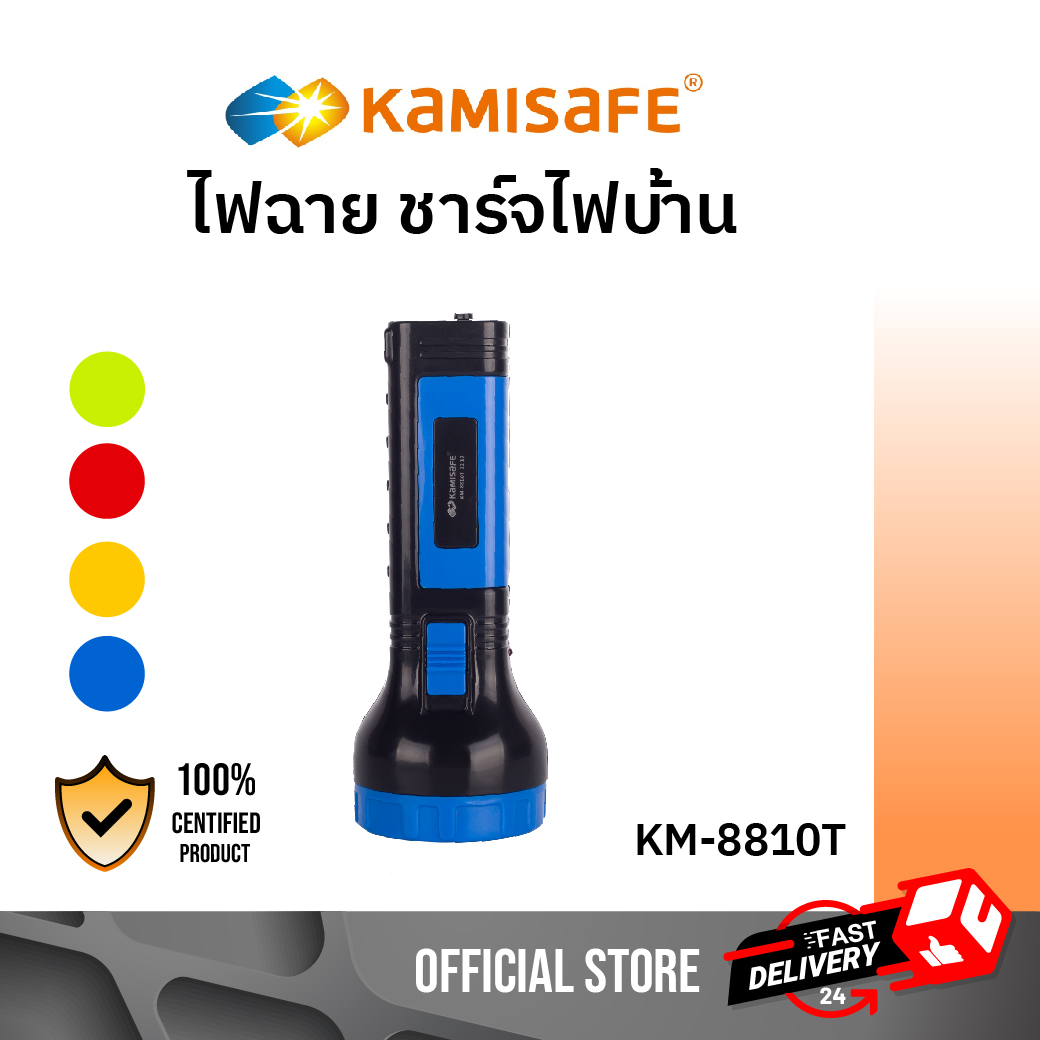 KAMISAFE รุ่น KM-8810T ไฟฉาย LED รุ่น Kamisafe ประหยัดทนทาน ไฟฉายแรงสูง ...