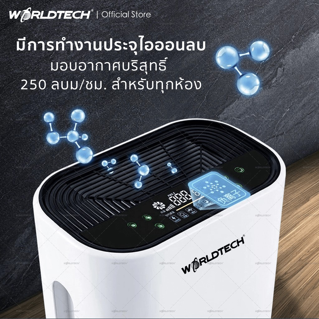 Worldtech เครื่องฟอกอากาศ Air Purifier รุ่น WT-P50 พื้นที่ 40-55 ตรม. เมนูภาษาไทย กรองฝุ่น ควัน ...