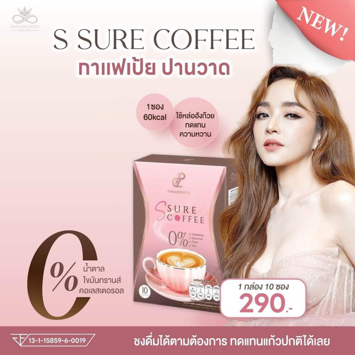 2 กล่อง กาแฟ Pananchita S Sure Coffee ปนันชิตา เอส ชัวร์ คอฟฟี่ 10 ซอง ...