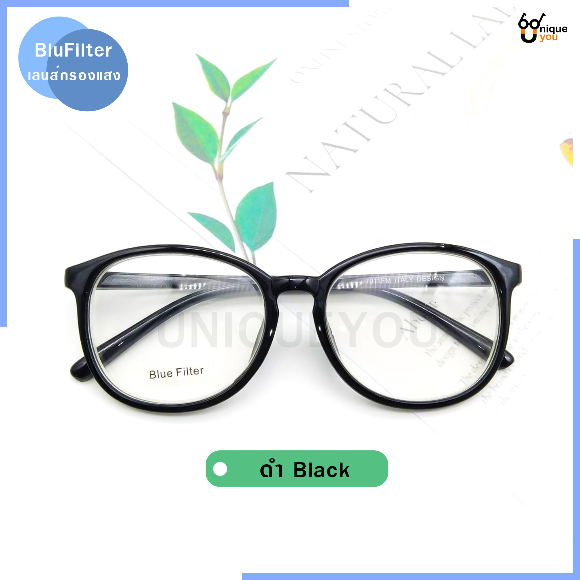 UniqueYou แว่นสายตาสั้นและสายตายาว เลนส์กรองแสง Blue Filter เลนส์ชัด น้ำหนักเบา ใส่สะบายป้องกัน ...