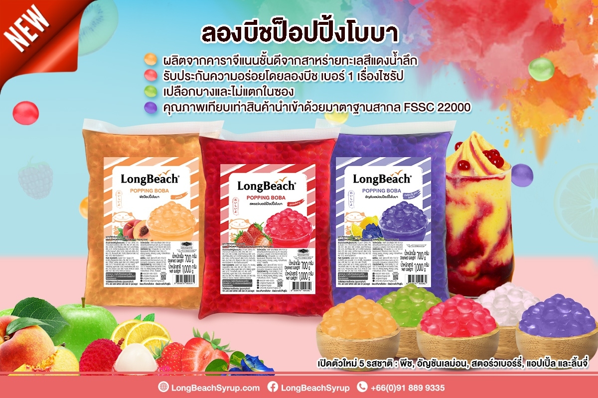 ลดราคา50 ลองบีชป๊อปปิ้งโบบาแอปเปิ้ล (1000g.) LongBeach Apple Popping ...