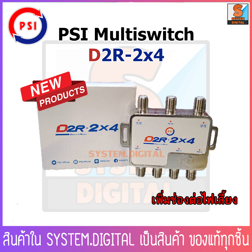 iDeaSaT ID-X2 EXTRA 5G FILTER + PSI MultiSwitch D2R-2x4 มีช่องต่อไป ...
