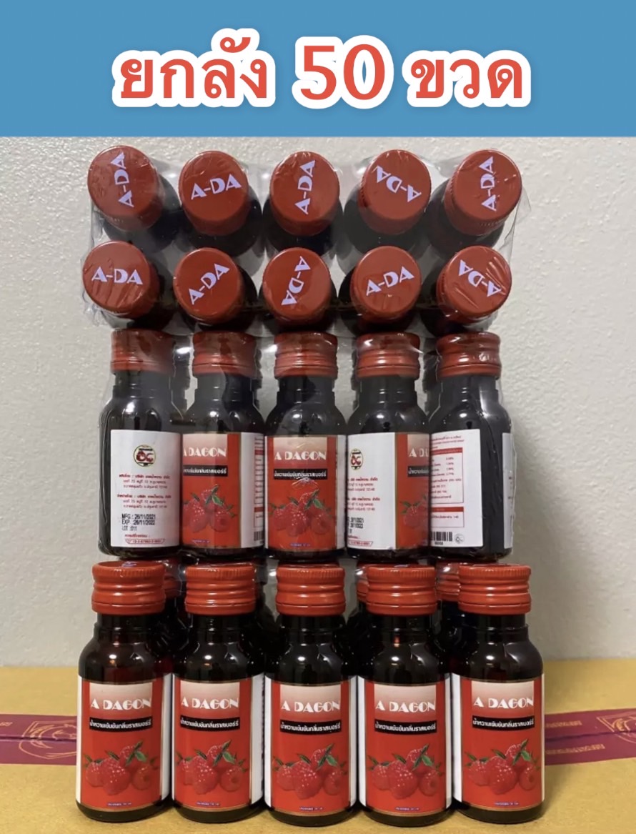 ((ถูกสุดๆ) )!!**ยกลัง 50 ขวด!!ADAGON ( เอดาก้อน ) น้ำหวานเข้มข้นกลิ่นรา ...