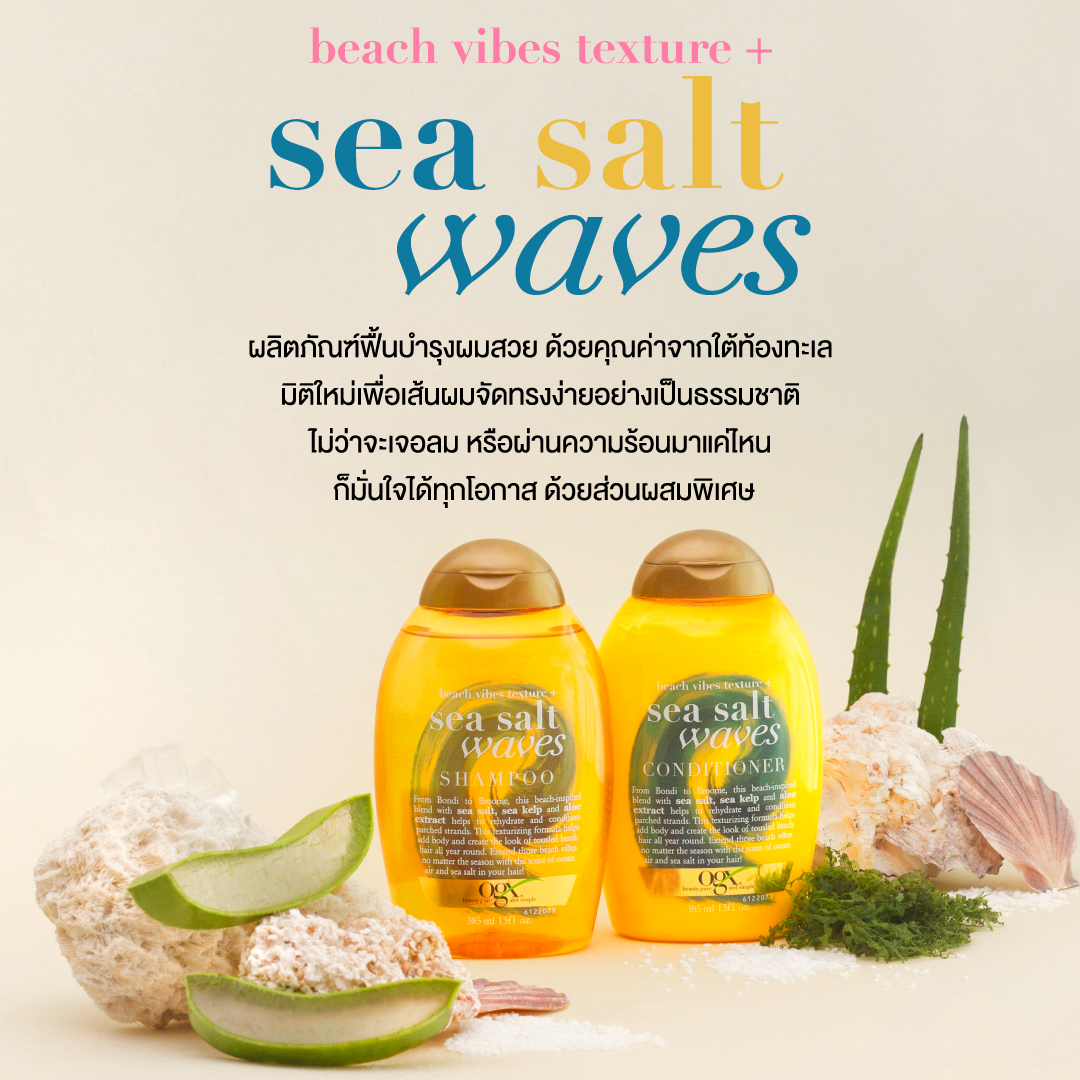 โอจีเอ็กซ์ แชมพู ซีซอลท์ เวฟ 385 มล. x2 OGX Sea Salt Waves Shampoo 385 ...
