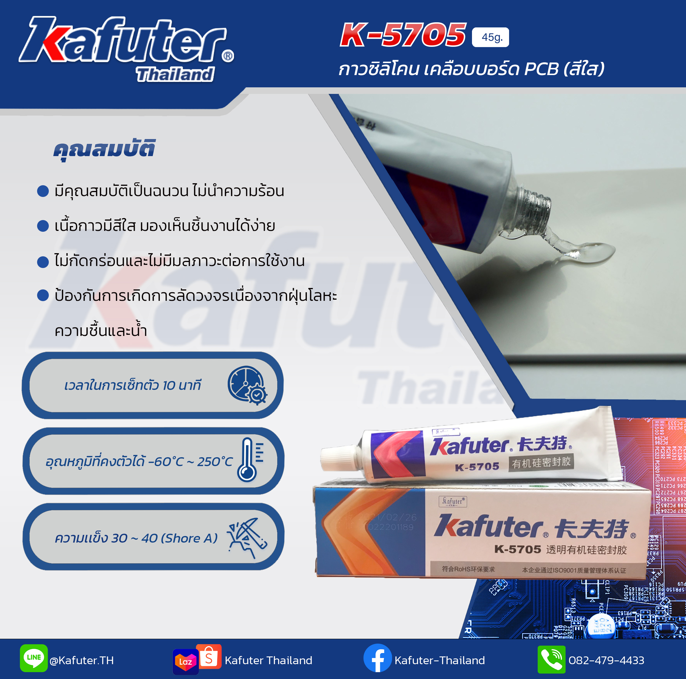 Kafuter K-705 ซิลิโคนเคลือบบอร์ด PCB สีใสRTV | Lazada.co.th