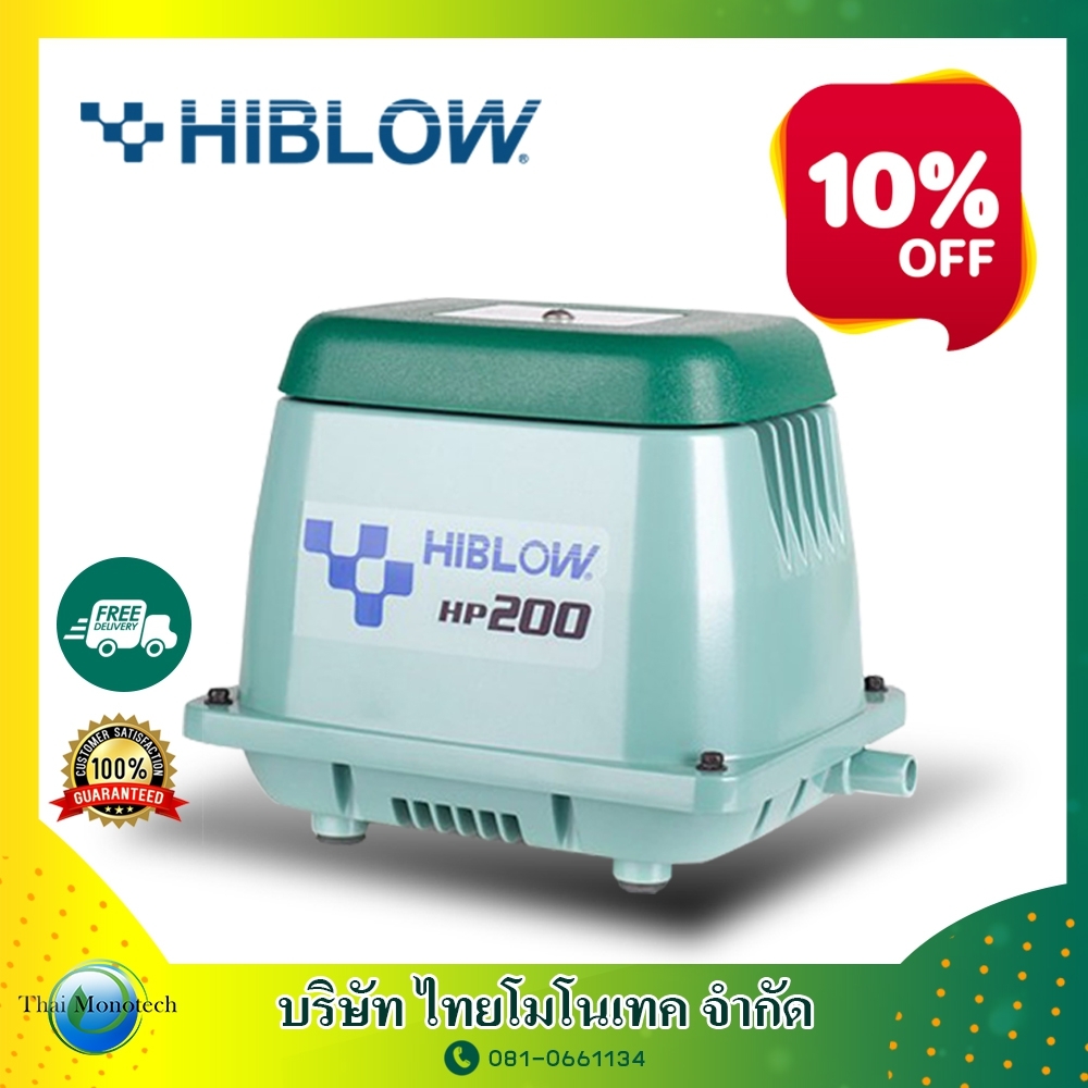 แอร์ปั๊ม เครื่องเติมอากาศ ปั๊มเติมอากาศ ปั๊มลม Air Pump HIBLOW HP-200 ...