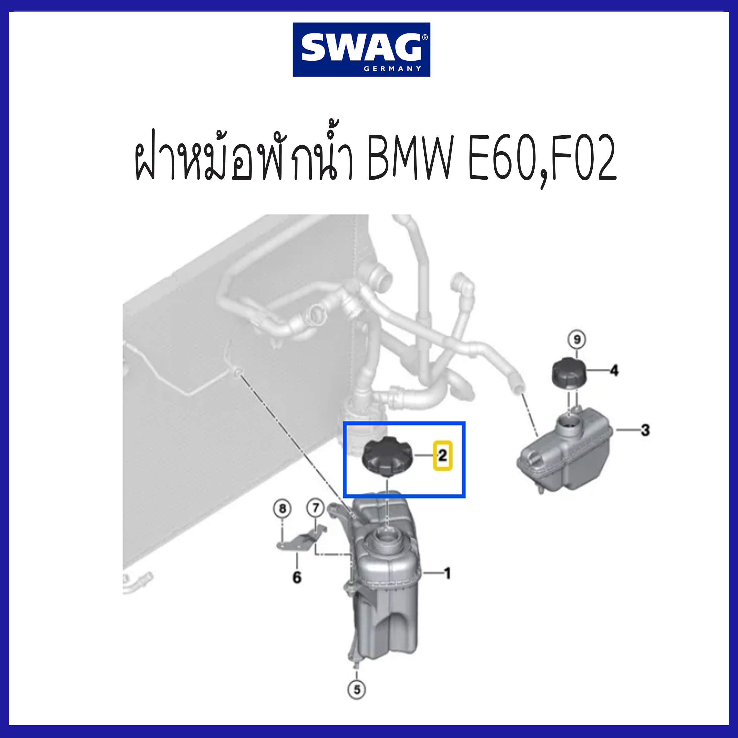 BMW บีเอ็มดับบลิว ฝาหม้อพักน้ำ รุ่น E60,F02 ( 17117639021 / 639021 ...