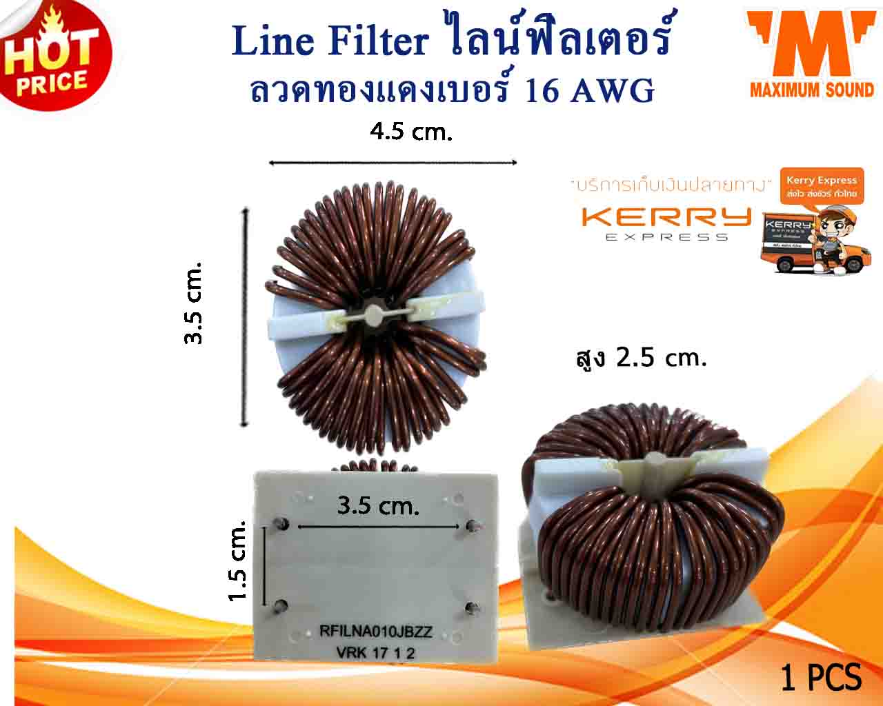 Line Filter ไลน์ฟิลเตอร์ ลวดทองแดงเบอร์ 1ุ6 AWG | Lazada.co.th