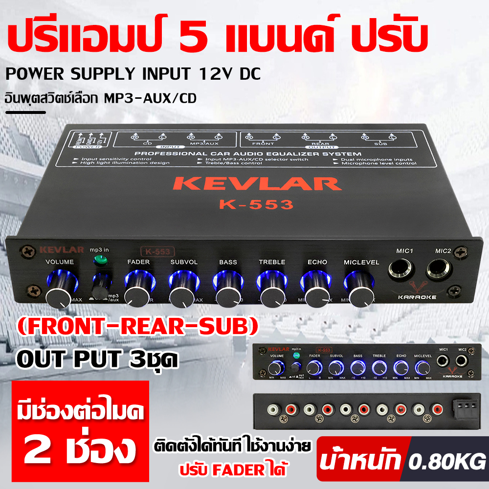 Plusbat ปรีแอมป์รถยนต์ ปรีแอมป์ 5แบน ปรับได้อย่างละเอียดตามลักษณะของผู้ใช้งาน ปรีแอมป์ 5 แบนด์ ...