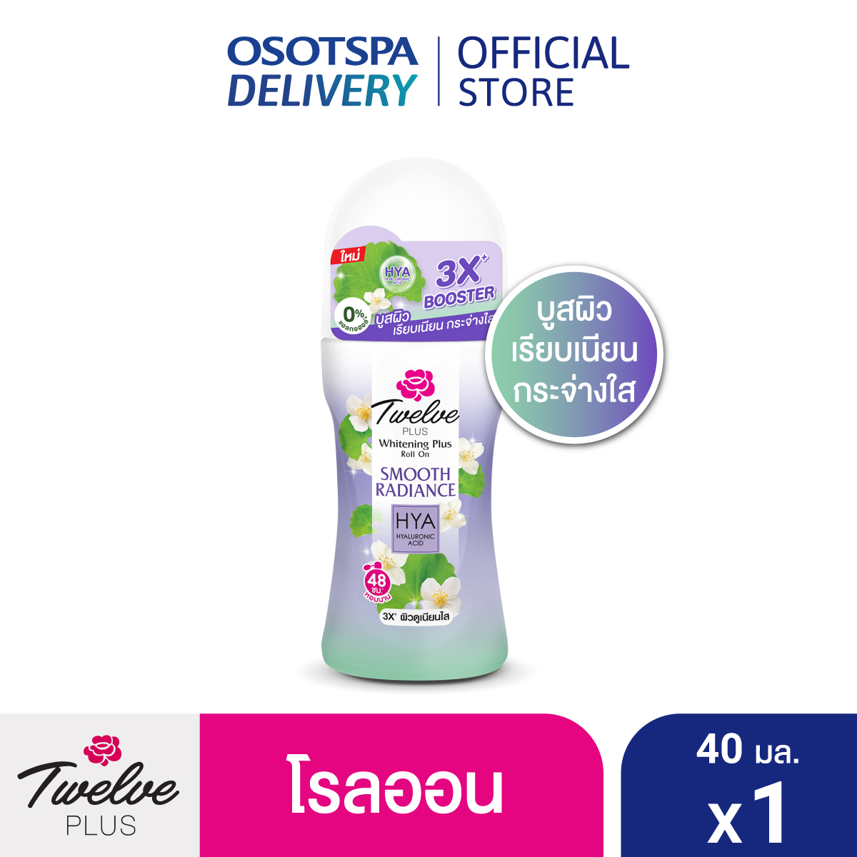 Twelve Plus Roll on Smooth Radiance HYA 40 ML / ทเวลฟ์พลัส โรลออน ไวท์ ...