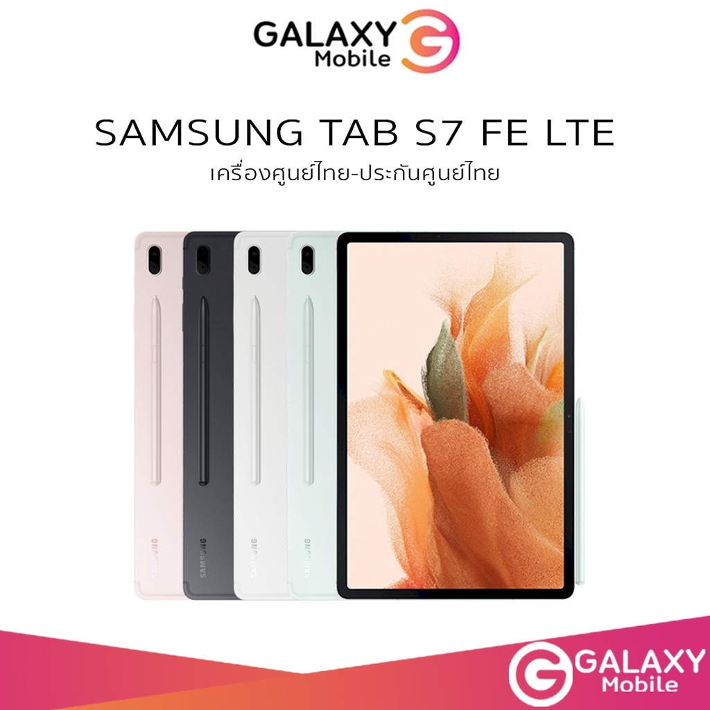 แจกโค๊ดลดเพิ่ม Samsung Galaxy Tab S7 FE WIFI LTE พร้อมปากกาS-Pen รุ่นLTE ใส่ซิมได้ จอ12.4 ...