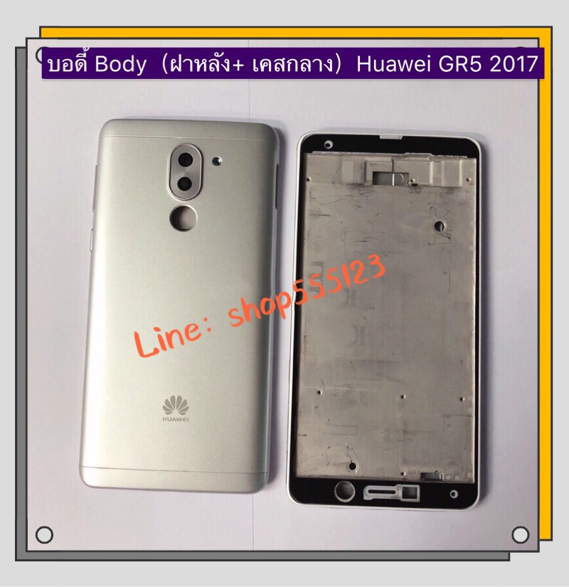 บอดี้ Body（ฝาหลัง+ เคสกลาง) Huawei GR5 2017 / BLL-L22 - Shop 555 - ThaiPick