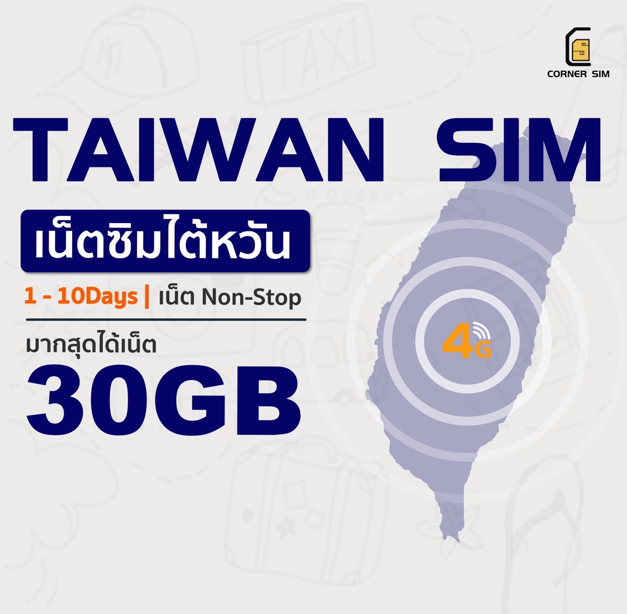 Taiwan Internet Travel SIM ซิมอินเตอร์เน็ตท่องเที่ยวประเทศไต้หวัน ความเร็ว4G วันละ1-3GB ใช้งาน ...