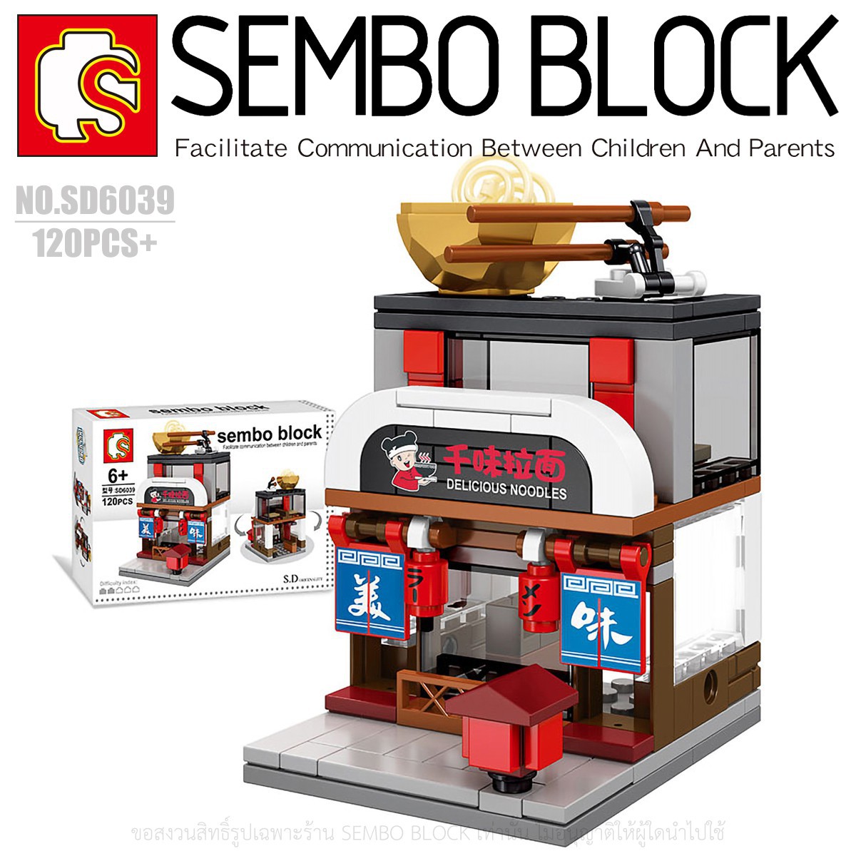บล็อกตัวต่อร้านค้า SEMBO BLOCK No.6039 จำนวน 120 ชิ้น | Lazada.co.th
