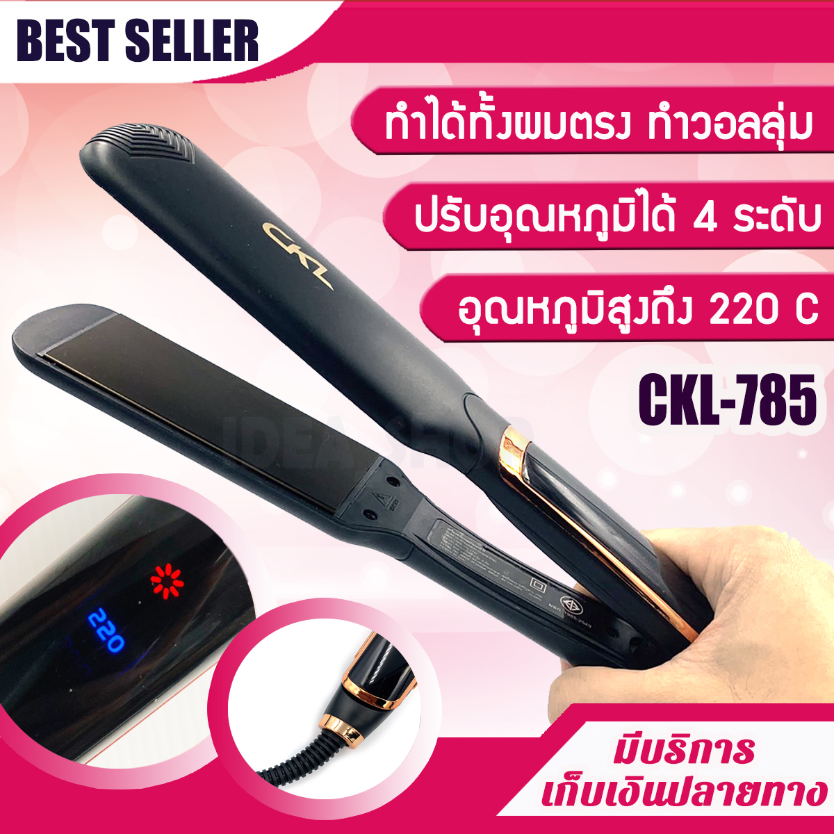 เครื่องหนีบผม CKL 785รุ่นที่คนส่วนใหญ่นิยมใช้ ปรับได้ถึง 4 ระดับ ครื่องหนีบผม ที่หนีบผม เครื่อง ...