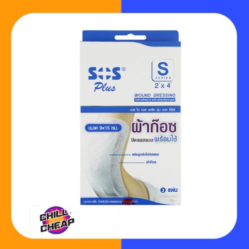 SOS Plus S Series (S2x2 S2x4 s3x3) ผ้าก๊อซ ปิดแผล (1 กล่อง) | Lazada.co.th