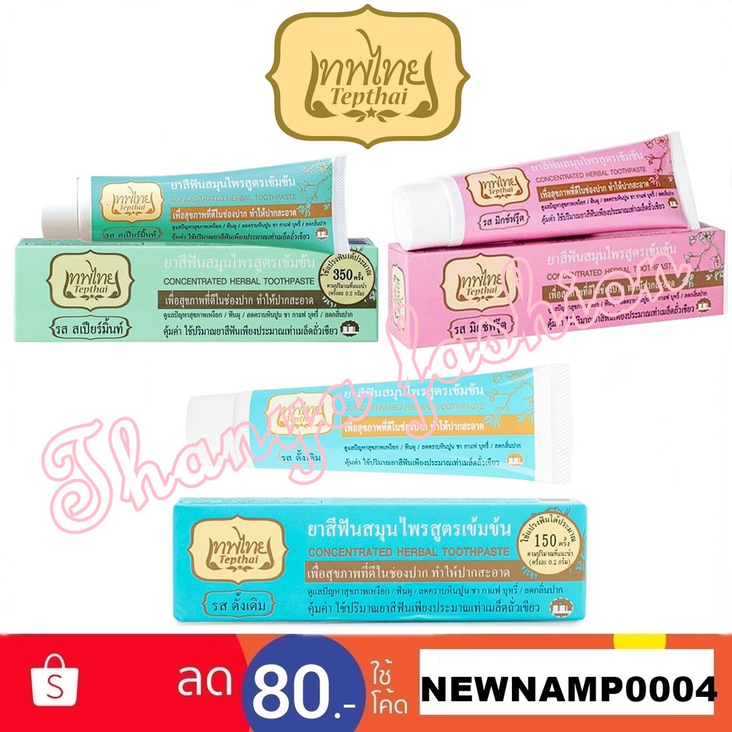 Tepthai Herbal Toothpaste 30g เทพไท ยาสีฟันสมุนไพร รสสเปียร์มินต์ 30 ...