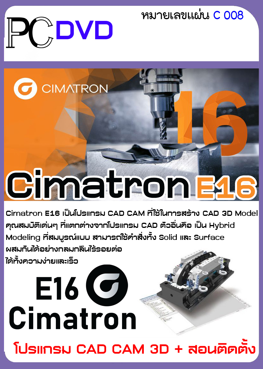 Cimatron 2024 E16 E15 E14 E11 โปรแกรม CAD CAM 3D VDO สอนติดตั้ง - Extras7 - ThaiPick