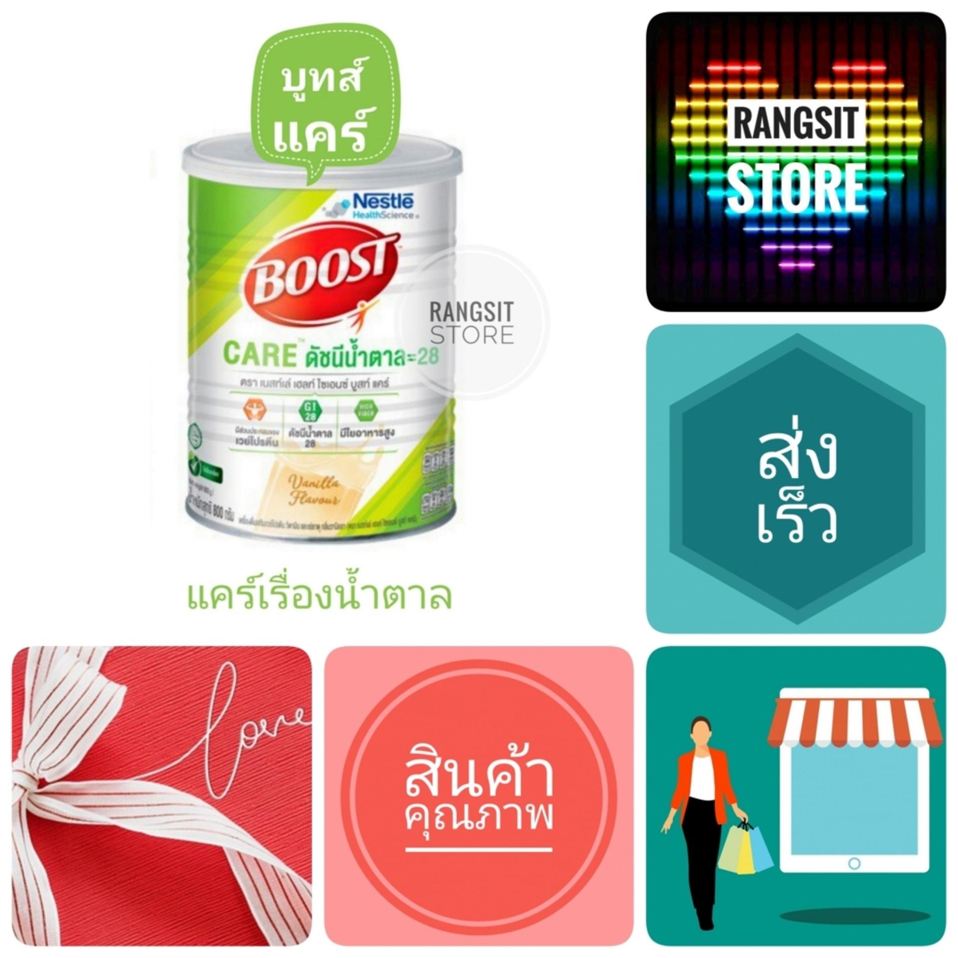 รีวิว Nestle Boost Care เนสท์เล่ บูสท์ แคร์ ขนาด 800 G Tessa Good Health