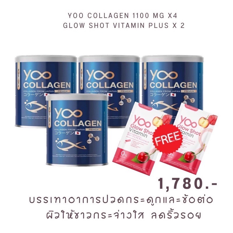 คอลลาเจน ตัวดัง! Yoo Collagen คอลลาเจนเพียว YOO COLLAGEN 110,000 มก. ...