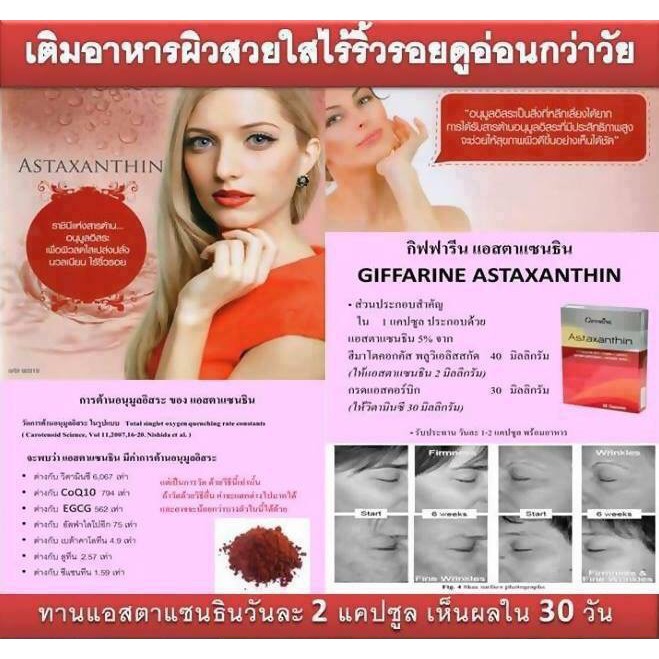 อาหารเสริม แอสตา แมกซ์ ASTA -MAXX แอสตาแซนธิน สาหร่ายแดงเข้มข้น วิตามิน ซี 30แคปซูล ผู้ที่ใส่ใจ ...