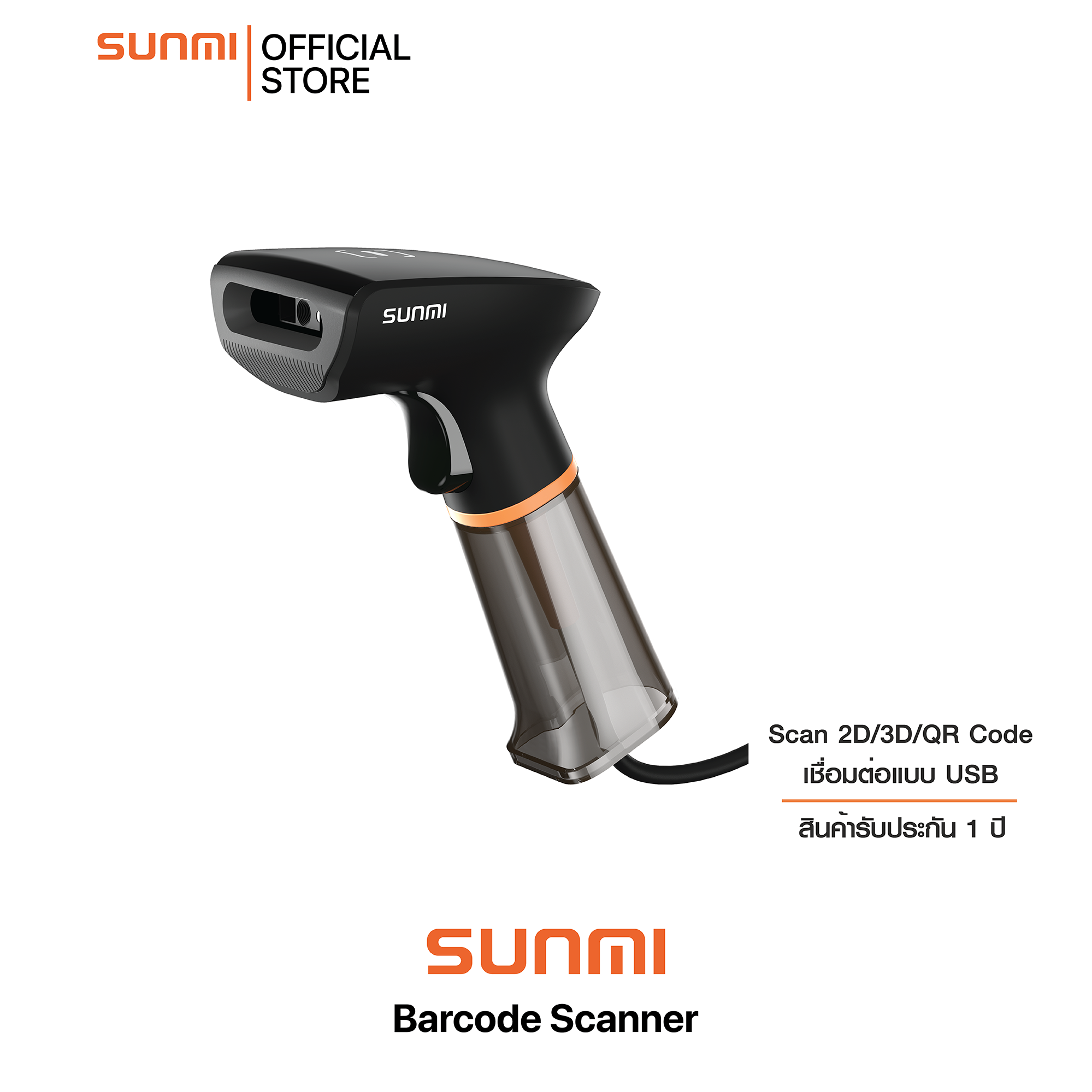 Sunmi Handheld Scanner barcode สแกนเนอร์ บาร์โค้ด ของSunmi อ่านได้ทุก ...