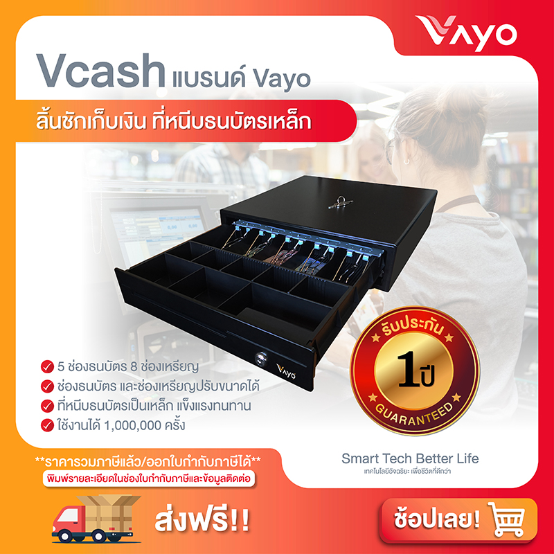 ลิ้นชักเก็บเงิน Vcash แบรนด์ Vayo - Vayo Store - ThaiPick