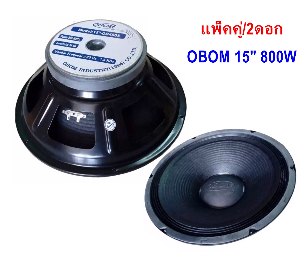 OBOM ดอกลำโพง15นิ้ว 800วัตต์ 8โอห์ม OBOM 15 MODEL OB4805 แพ็ค1-2ดอก KBT ...