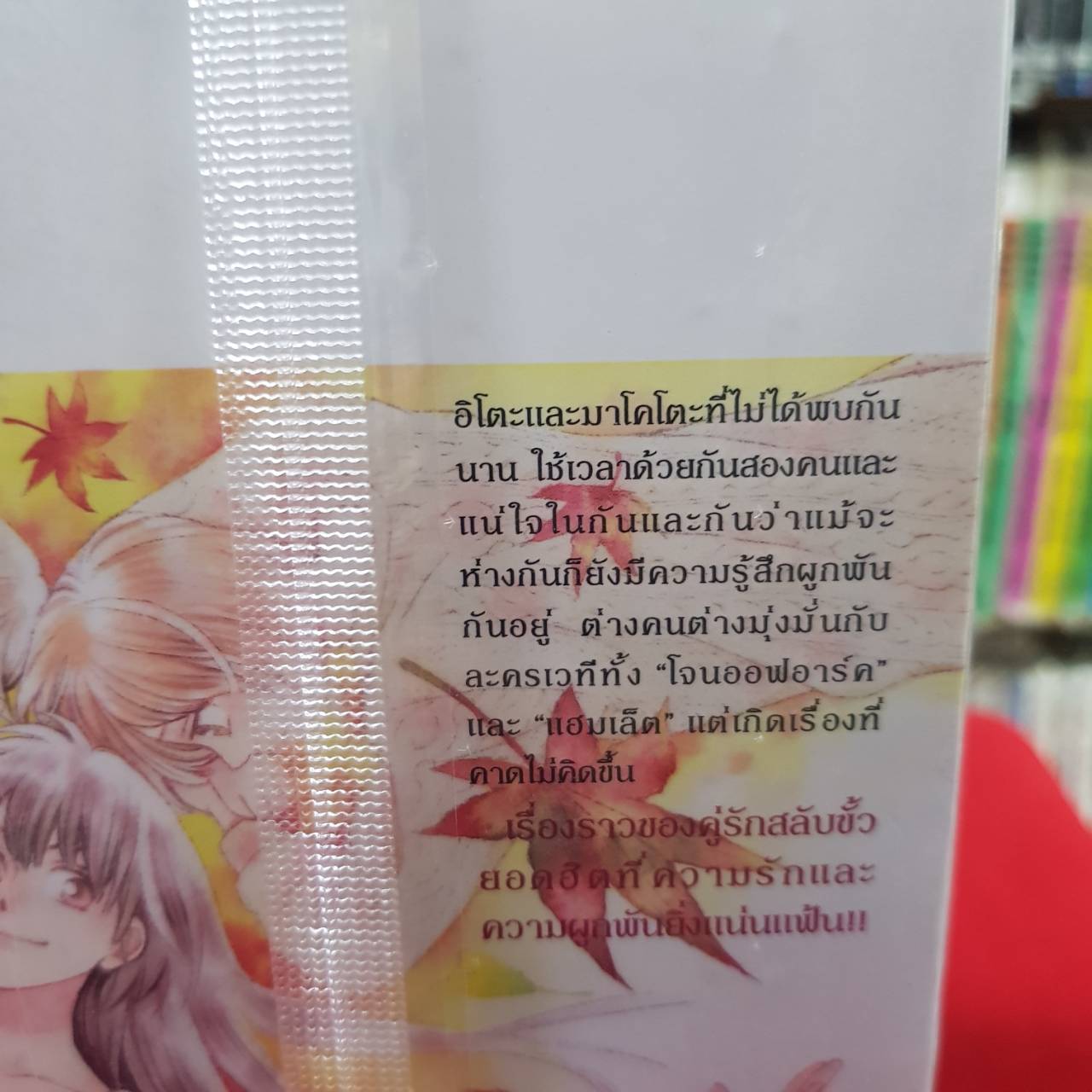 คู่รักสลับขั้ว ภาค 2 W-JULIET II เล่มที่ 12 หนังสือการ์ตูน มังงะ มือ ...