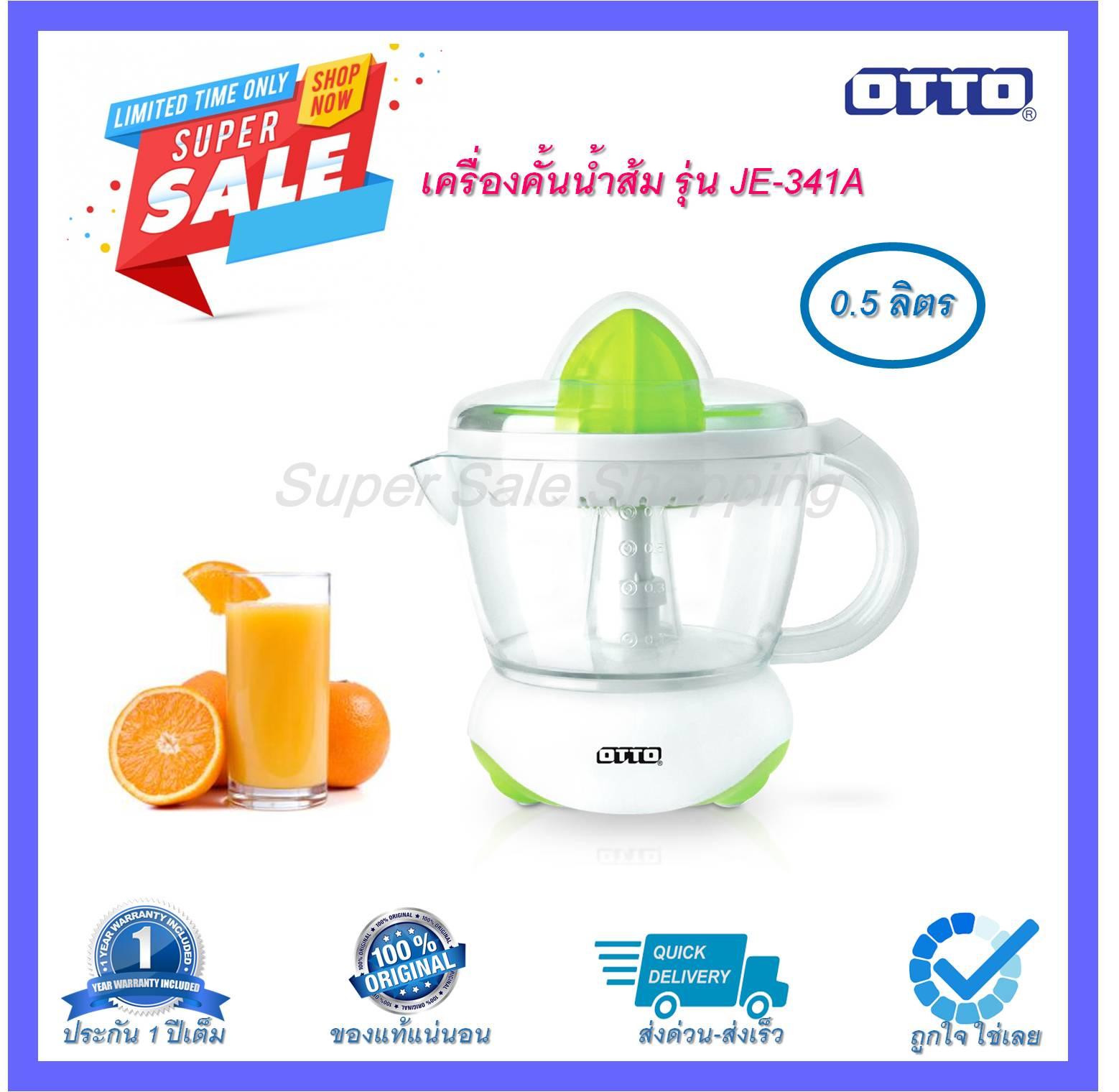 เครื่องคั้นน้ำส้ม OTTO รุ่น JE-341A | Lazada.co.th