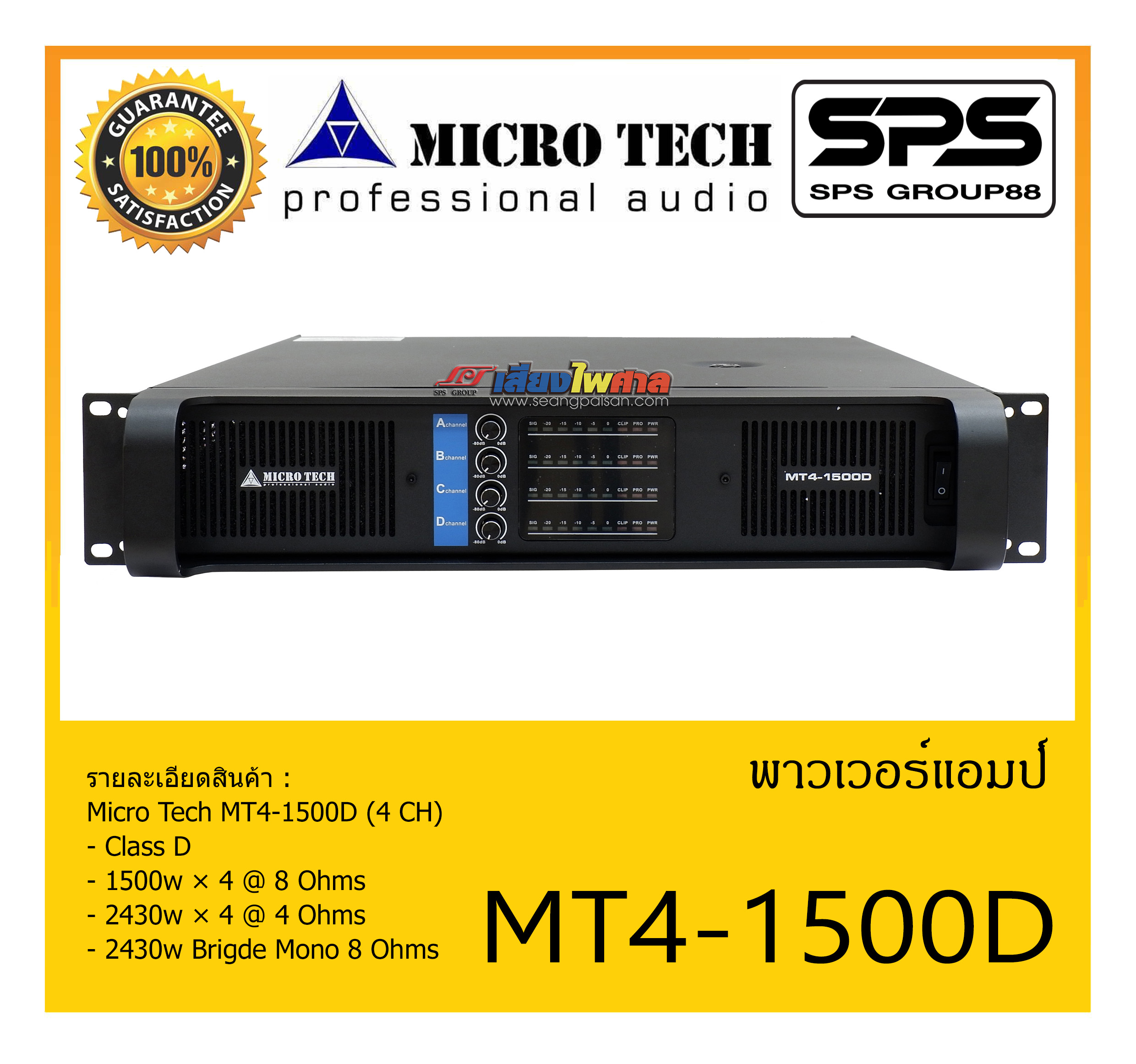 POWER PA เพาเวอร์ พีเอ พาวเวอร์แอมป์ รุ่น MT4-1500D ยี่ห้อ Micro Tech สินค้าพร้อมส่ง ส่งไวววววว ...