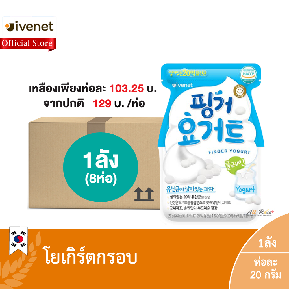 (ยกลัง1ลัง8ห่อ)ฟิงเกอร์ โยเกิร์ต เพลน เฟลเวอร์ (โยเกิร์ตกรอบ) (ตราไอวีเ ...