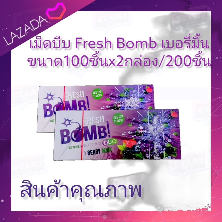 มาใหม่ราคาพิเศษ/เม็ดบีบ Fresh Bomb เบอรี่มิ้น/เม็ดบีบ Fresh Bomb เบอรี ...