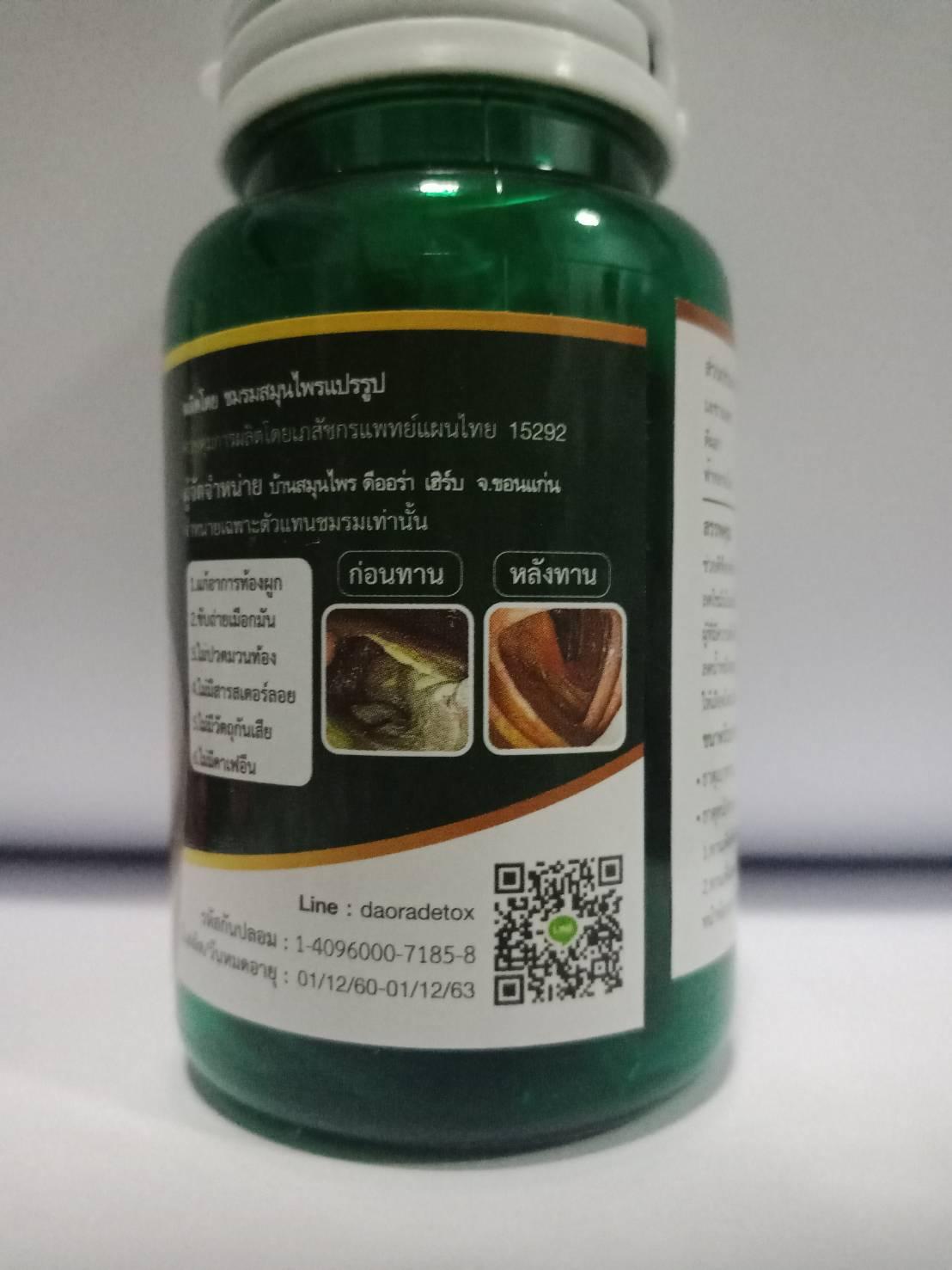 D Aora Detox Herb(แพ็คเก็จใหม่ฝาเขียว) ดีออร่า เฮิร์บ สมุนไพร ดีท็อคช์ 100 เม็ด (1กระปุก ...