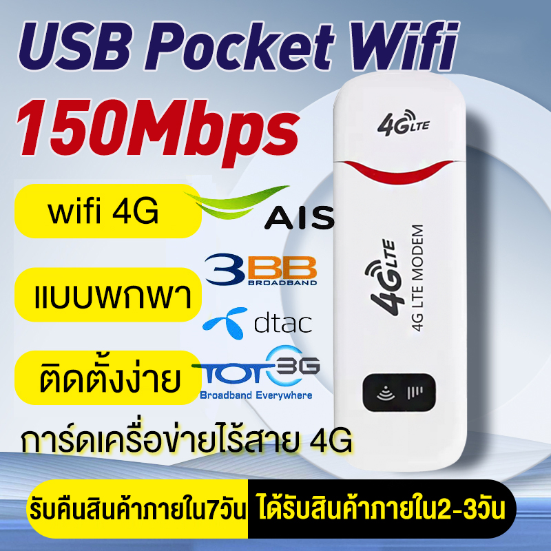 USB ติดตั้งง่ายพอคเก็ตไวไฟ pocket wifi 4g 3in1 AIS DTAC TRUE wifi พกพาแบบใส่ซิม เร้าเตอร์ ใส่ซิม ...