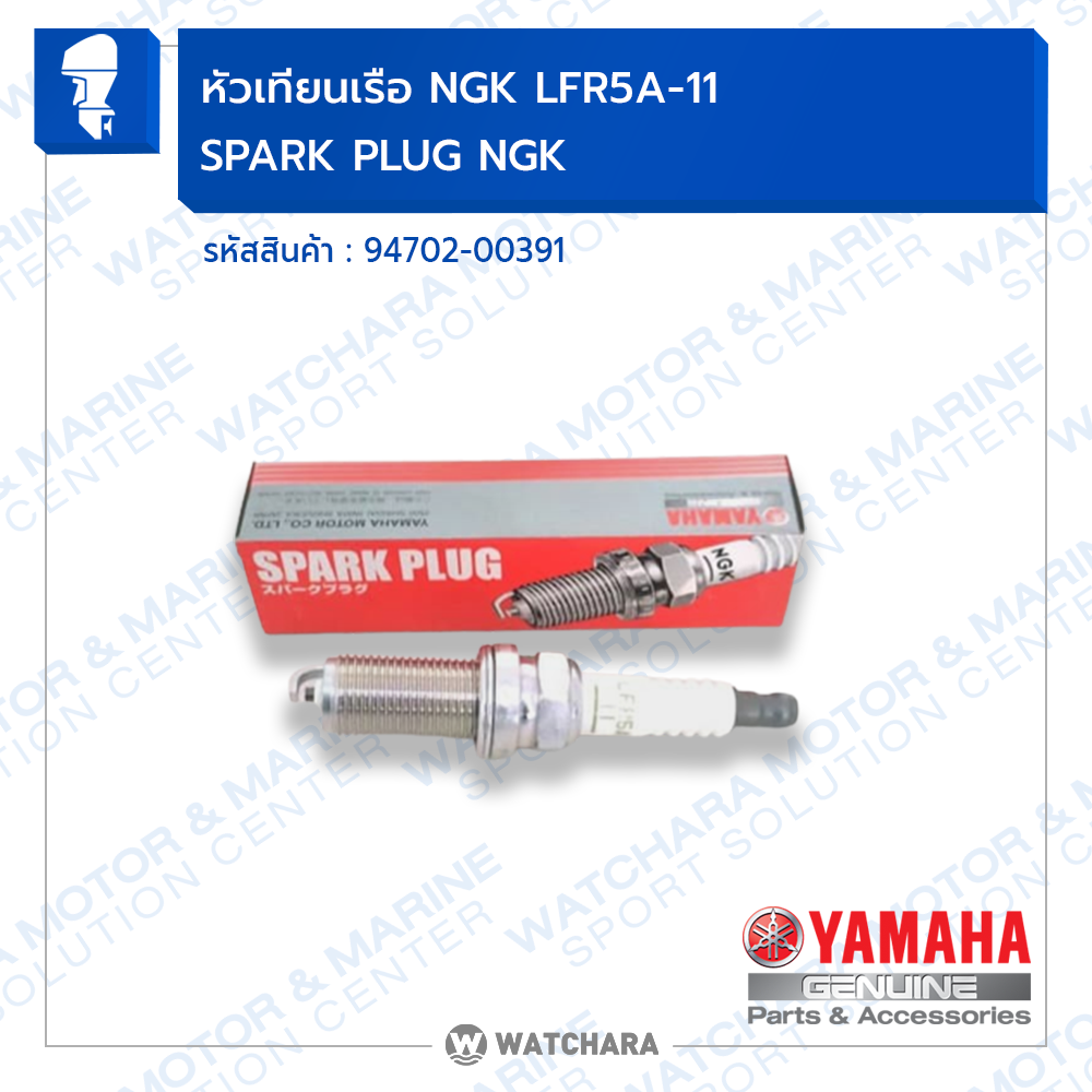 หัวเทียนเรือ NGK LFR5A-11 / แท้ ยามาฮ่า | Lazada.co.th