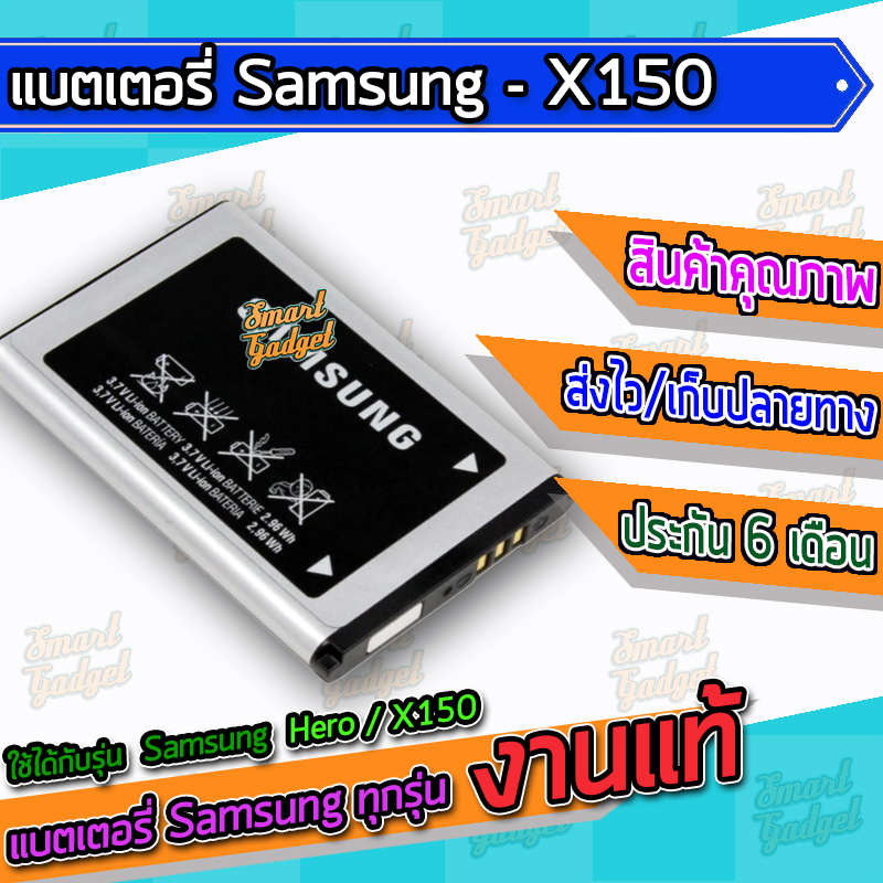 แบต , แบตเตอรี่ Samsung - Hero / X150 | Lazada.co.th