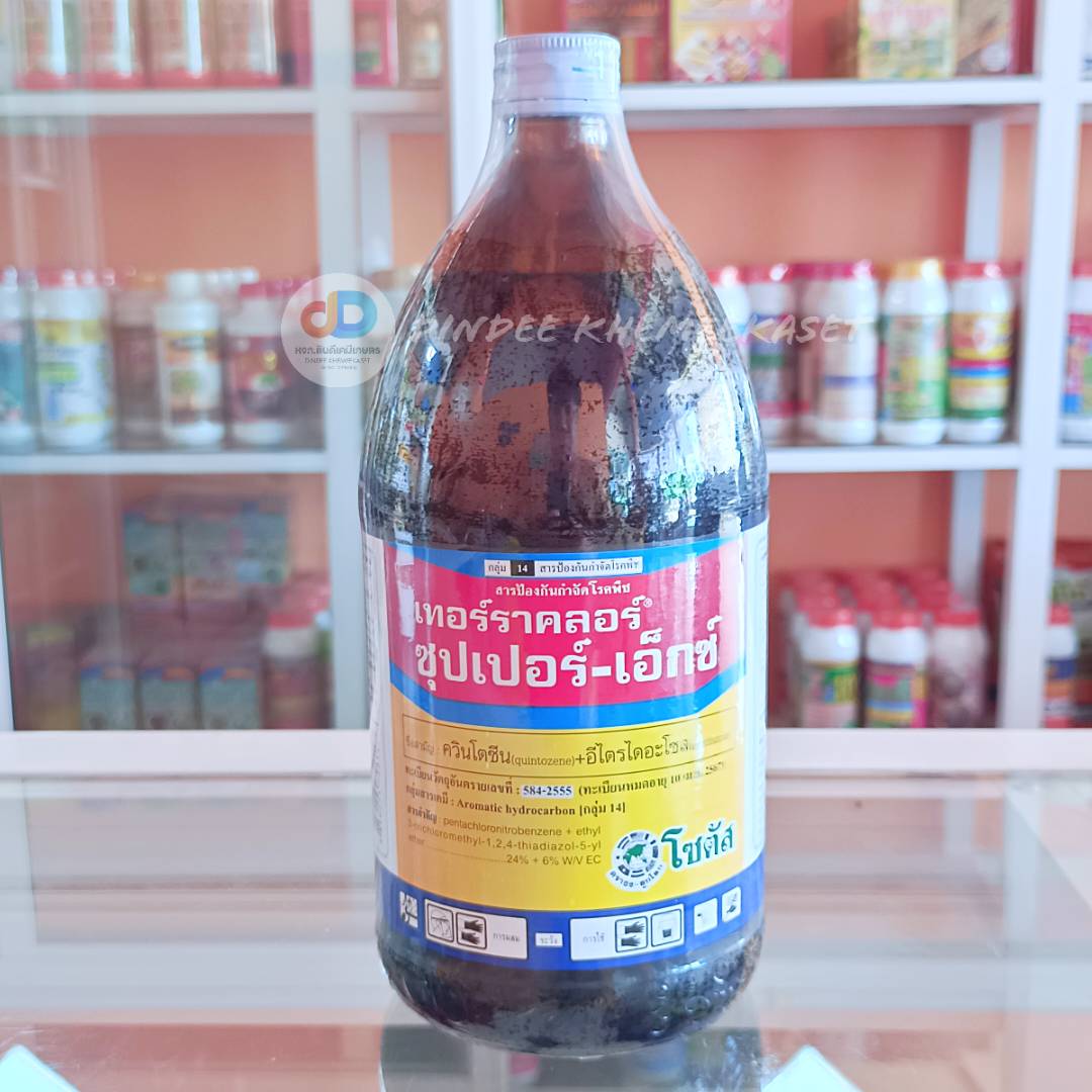 เทอร์ราคลอร์ ซุปเปอร์-เอ็กซ์ (Terraclor Super-X) ชื่อสามัญ ควินโตซีน ...