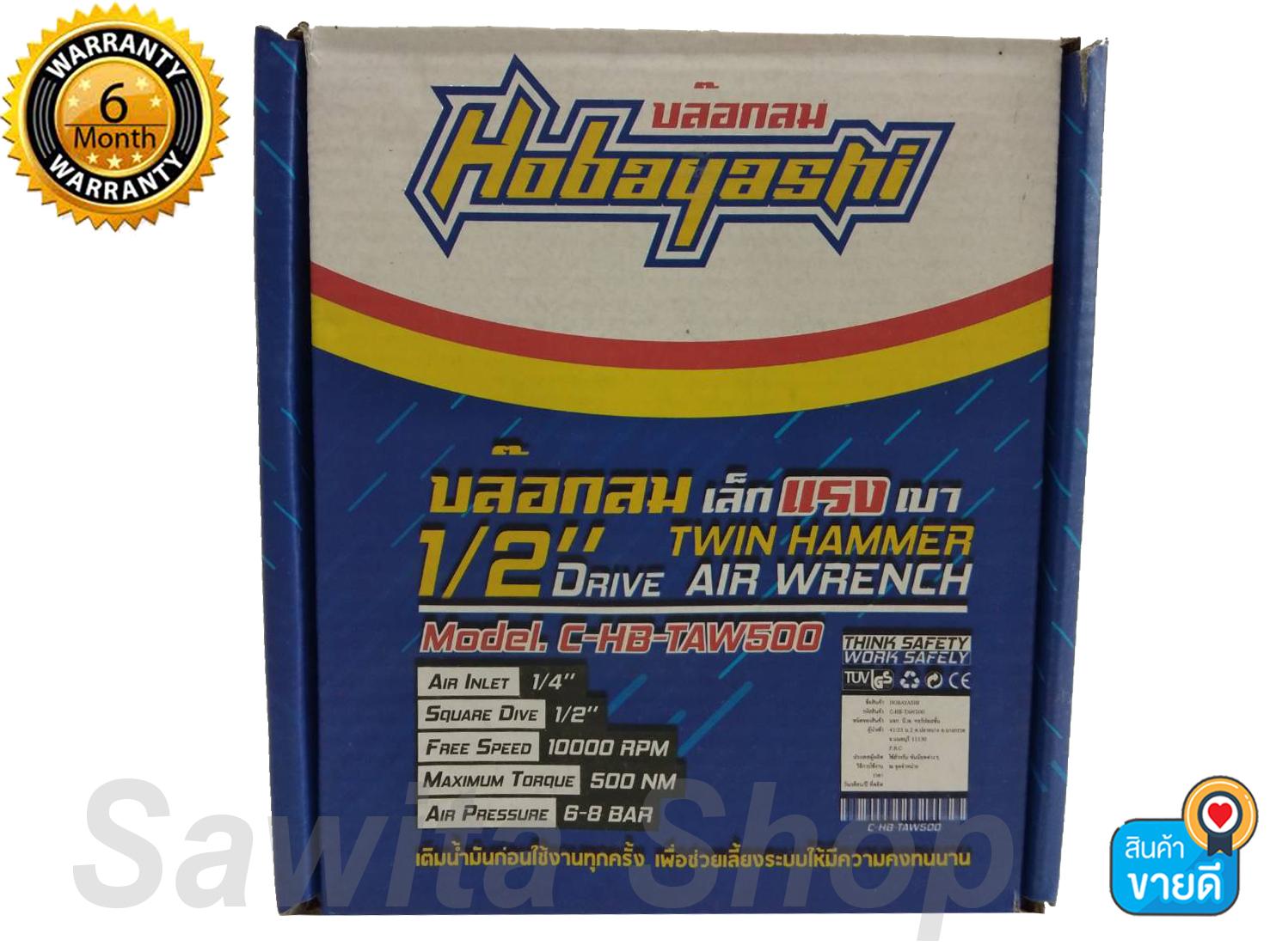 บล็อกลม HOBAYASHI รุ่นคอสั้น 1/2 (4หุน) บล็อกลมเล็กแรงเบา ค้อนคู่ - Sawita Shop - ThaiPick