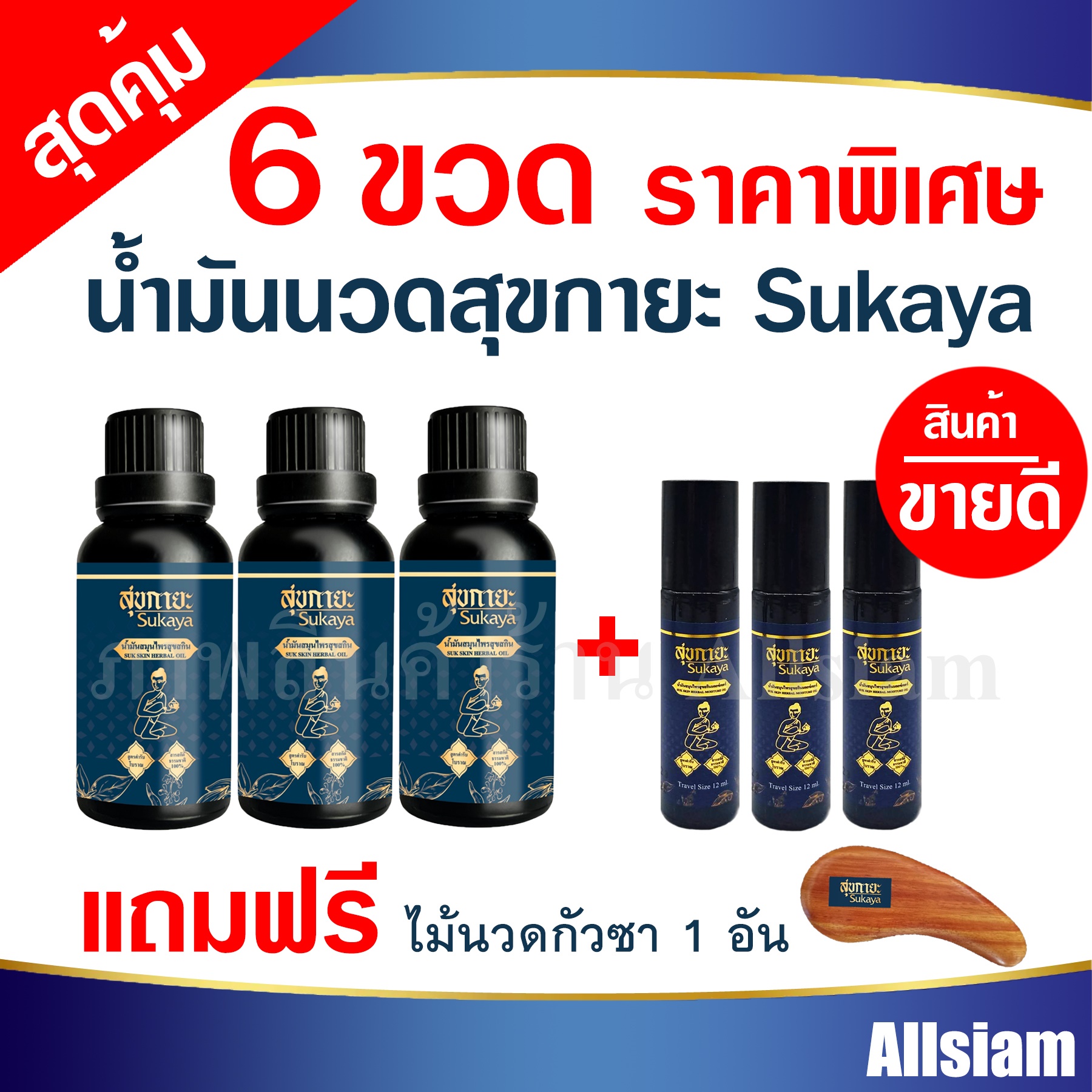 สุขกายะ Sukaya ยานวด น้ำมันนวด คลายเส้น แก้ปวด กลิ่นกาสะลอง ตำรับ"วัด ...