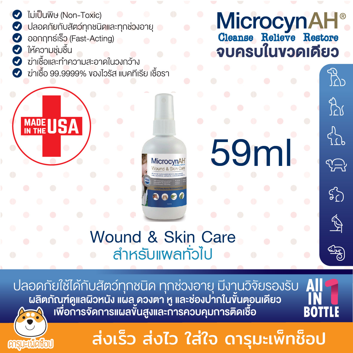 แผล รา คัน เชื้อโรค ไวรัส แบคทีเรีย Microcyn AH Wound & Skin Care Spray ...