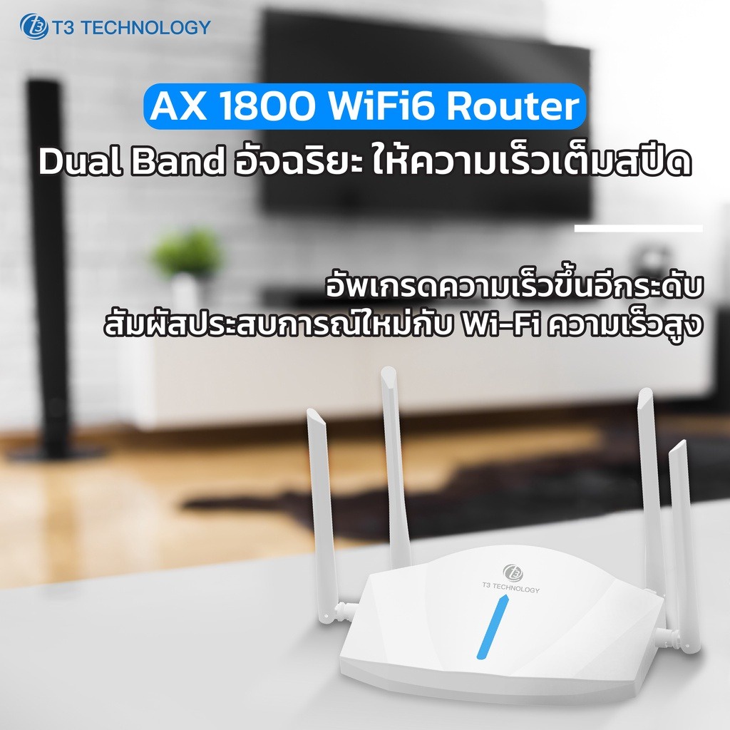 Router WiFi6 เราเตอร์ รับสัญญาณ Wi-Fi 6 T3 AX1800 ตัวขยายสัญญาณเน็ต 2.4Ghz 5Ghz 4 เสาสัญญาณ 4 ...