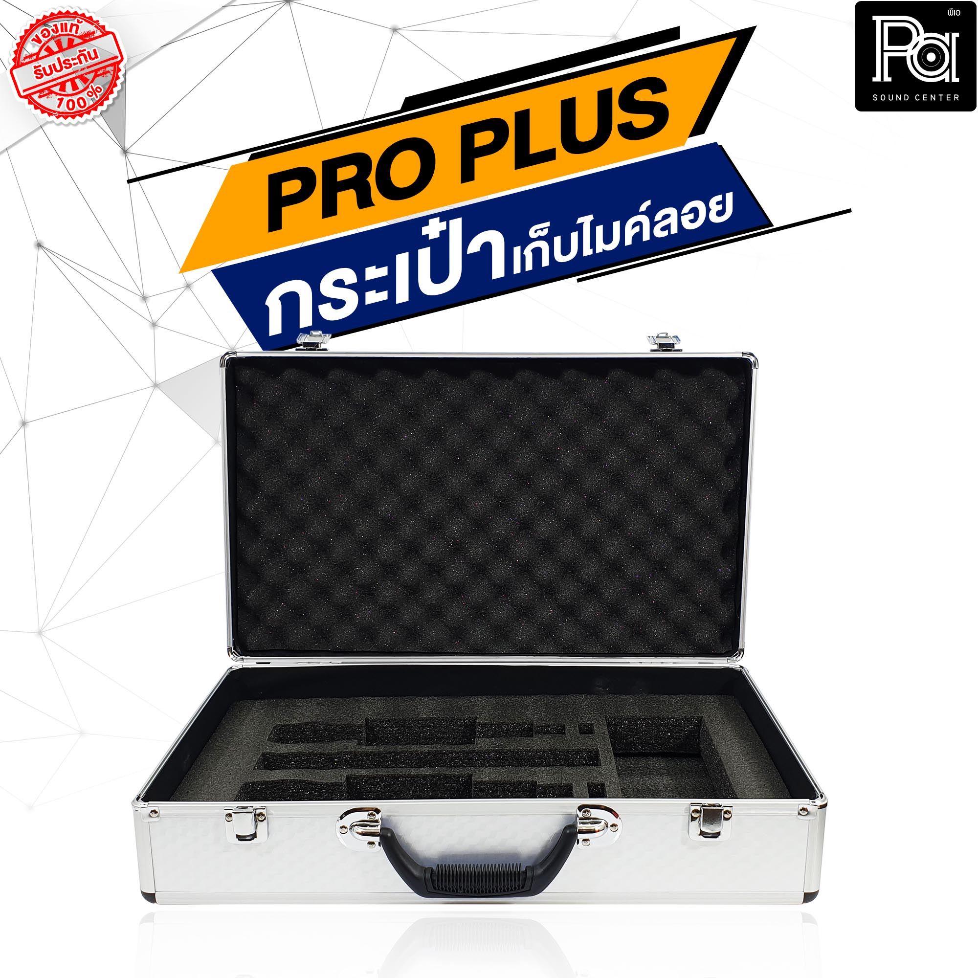 PROPLUS กล่องใส่ไมค์ลอย PRO PLUS โปรพลัส กล่องไมค์ กล่องเก็บไมค์ กล่องไมค์ลอย กระเป่าไมค์ ...