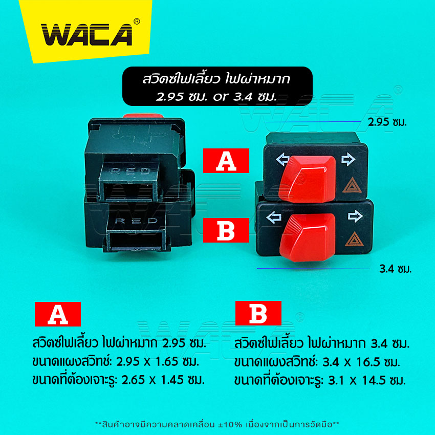 NEW WACA ชุดสวิตซ์ไฟแต่ง 4ตัว WAVE ไฟผ่าหมาก-สวิตซ์แตร-สวิตซ์สตาร์ท สวิตซ์ไฟเปิดปิด 3ระดับ ...