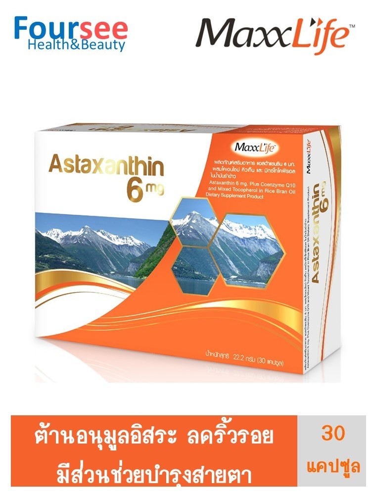 Maxxlife AStaxanthin 6 mg +Q10 30 cap ริ้วรอย อนุมูลอิสระ แอสต้าแซนทิน | Lazada.co.th