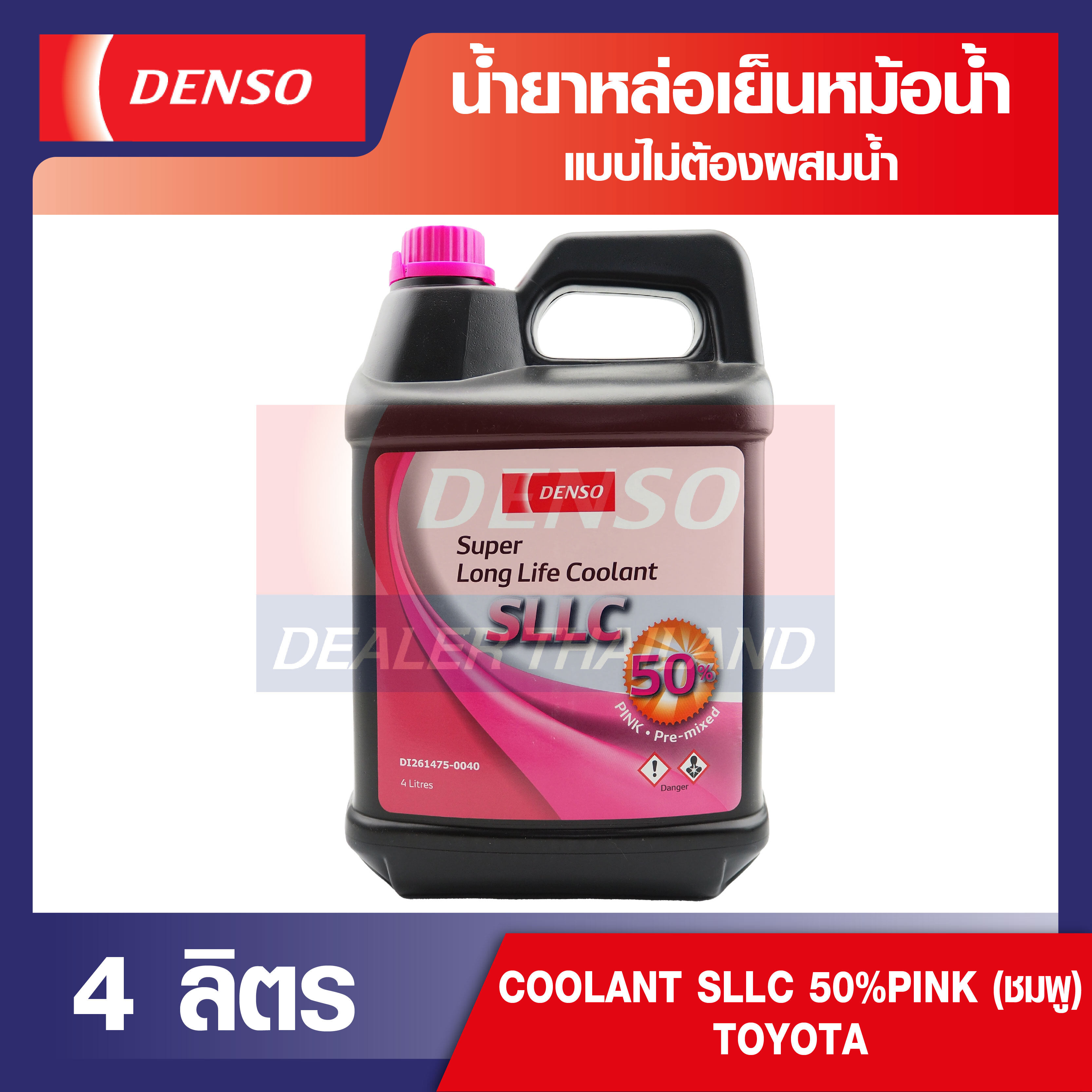 COOLANT DENSO น้ำยาหล่อเย็นหม้อน้ำรถยนต์ SLLC 50% (แกลลอนชมพู) 4ลิตร ...