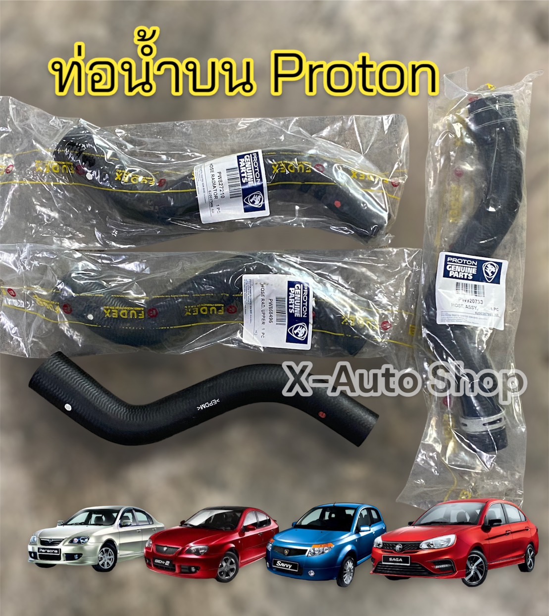 ท่อน้ำบน สำหรับ Proton Persona Gen2 Neo Savvy และ Exora ทุกรุ่น ...