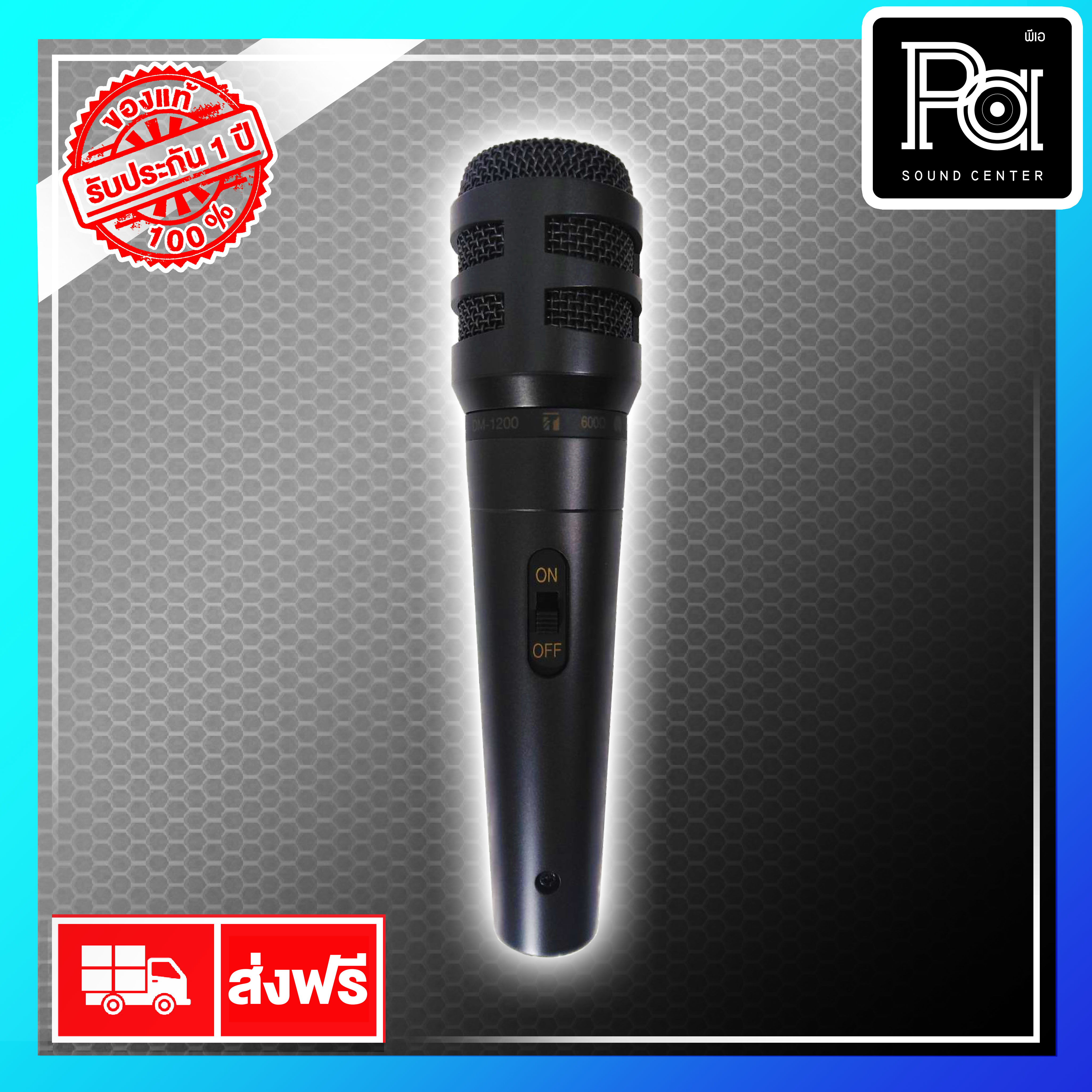 TOA DM 1200 ไมโครโฟนสาย รุ่น DM1200 พร้อมสาย 10 เมตร DM-1200 พีเอ ซาวด์ ...