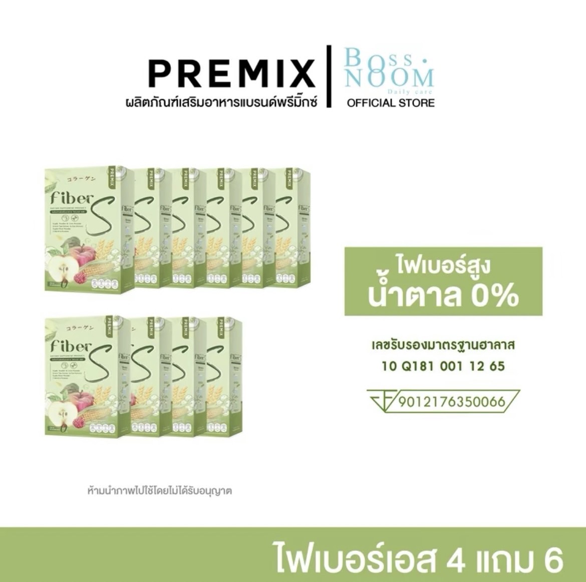 ไฟเบอร์ เอส บอสหนุ่ม FIBER S แบรนด์ พรีมิกซ์ Premix น้ำชง น้ำผลไม้ รสแ ...