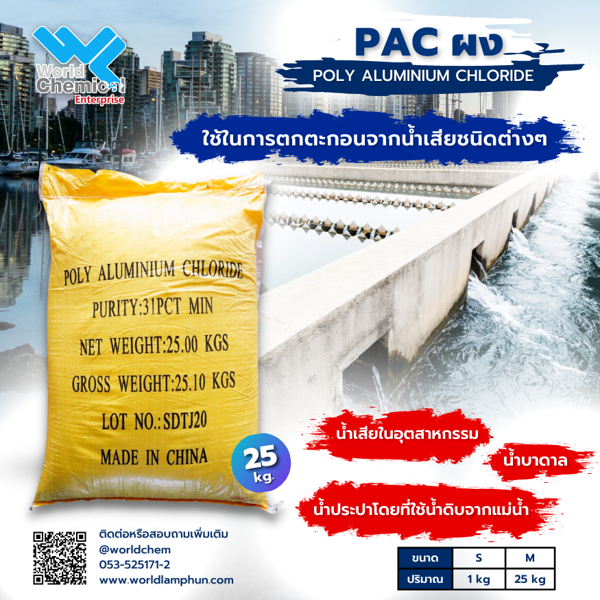 แพคผง PAC 25 Kg.) | Lazada.co.th